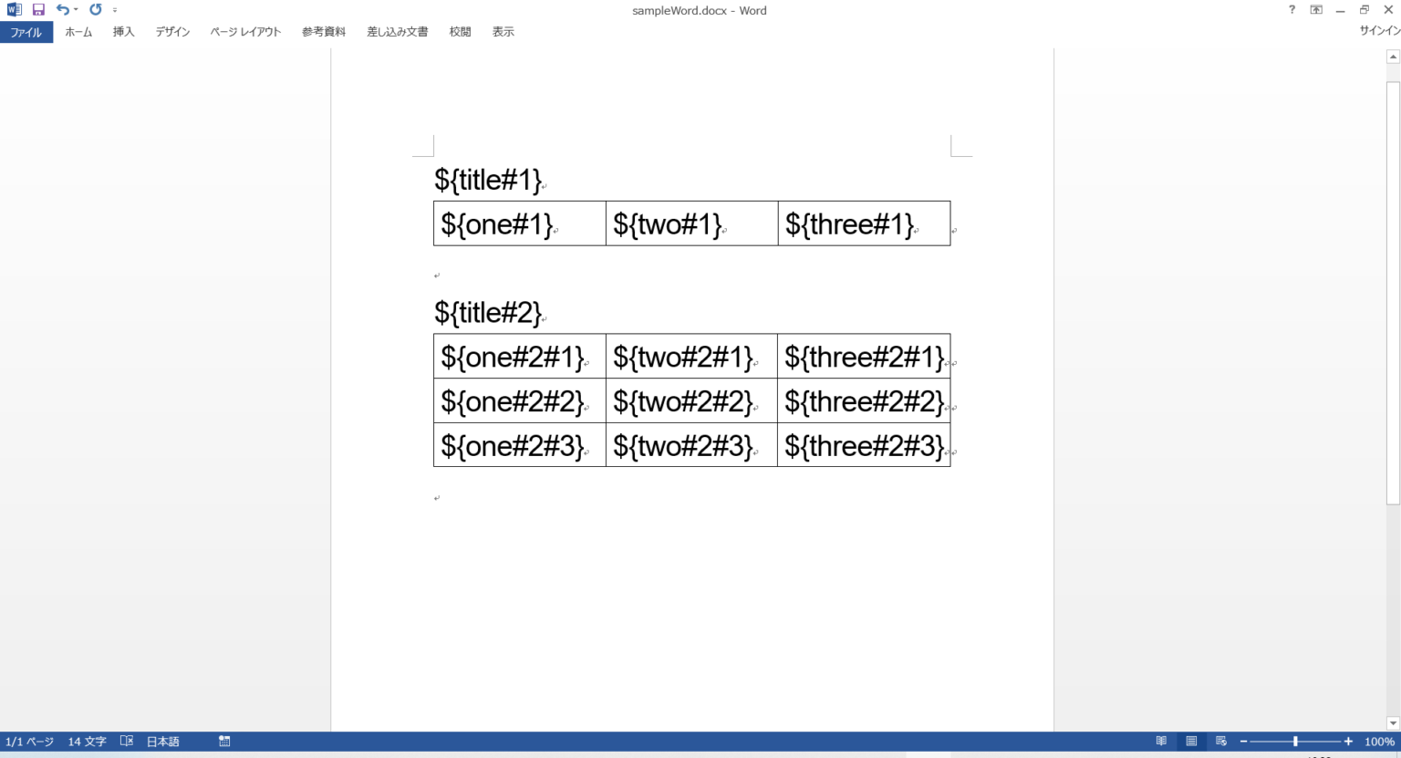 PHPWordを用いたWordの作成方法
