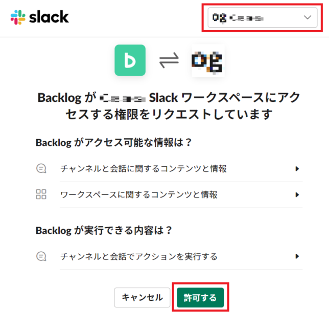 Backlogの課題の追加や更新をSlackへ通知する